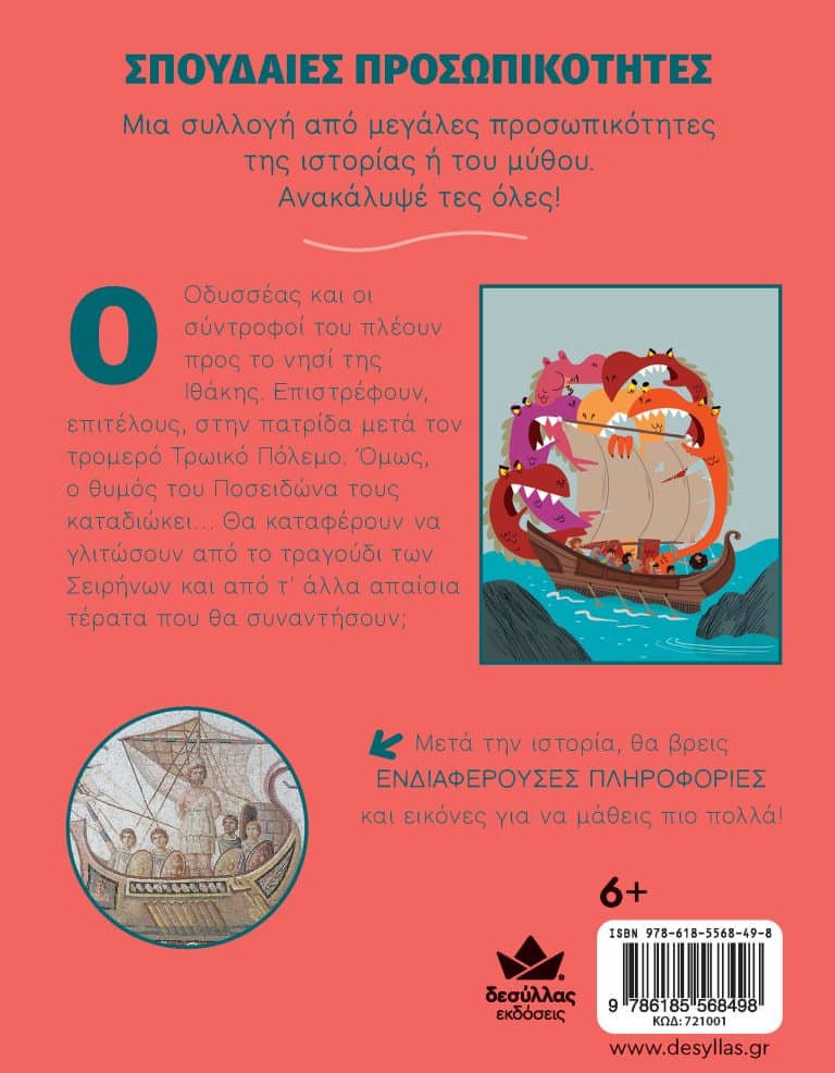 Desyllas Σπουδαιες Προσωπικοτητες Οδυσσεας- Ενα Απιθανο Ταξιδι
