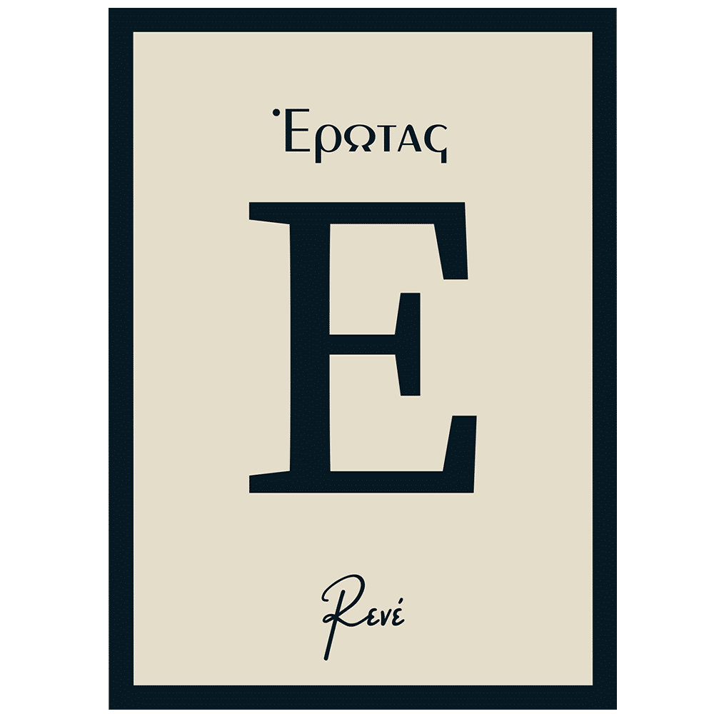 Ερωτας-Ρενε - papell.gr